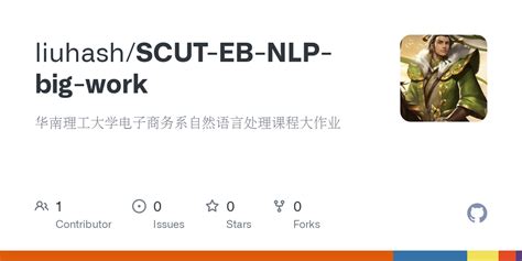 Github Liuhashscut Eb Nlp Big Work 华南理工大学电子商务系自然语言处理课程大作业