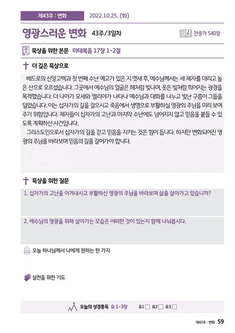 2022년 10월 25일 화 영락교회
