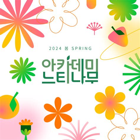 아카데미느티나무