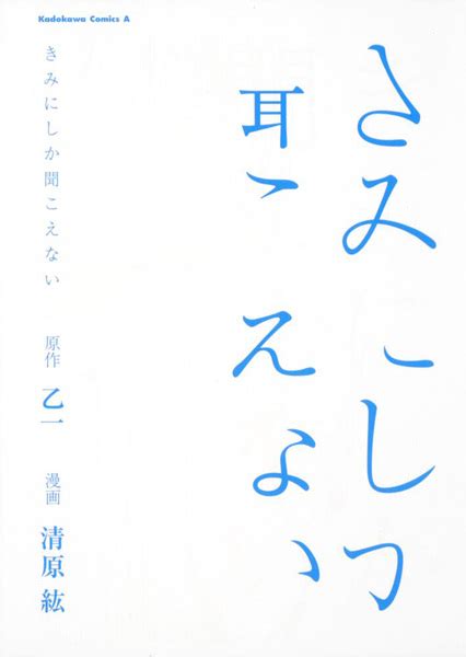 Kimi Ni Shika Kikoenai Manga Pictures MyAnimeList Net