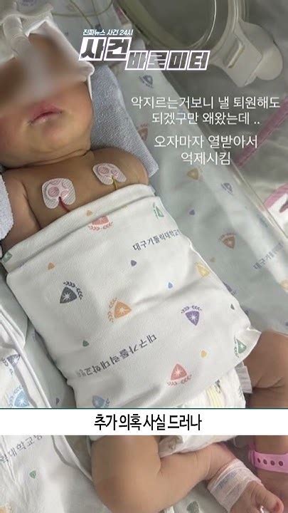 낙상 마렵다” 대구 신생아 학대 간호사 2명 추가 확인 Youtube