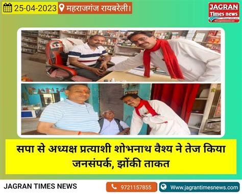 सपा से नगर पंचायत महराजगंज अध्यक्ष प्रत्याशी शोभनाथ वैश्य ने तेज किया