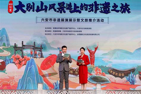 红色大别山 非遗看六安 800公里大别山风景道上的非遗之旅” 六安市非遗展演展示暨文旅推介活动首站在合肥举办凤凰网安徽凤凰网