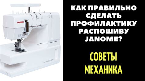 Как разобрать и ПРАВИЛЬНО смазывать распошив/распошивалку/плоскошовку ...