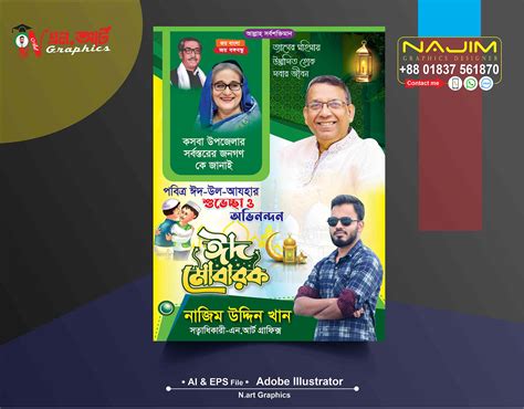 ঈদ উল আযহার ব্যানার ঈদ শুভেচ্ছা Behance