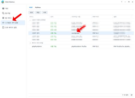 시놀로지 워드프레스 파일 업로드 용량 늘리기 Rehabeyond