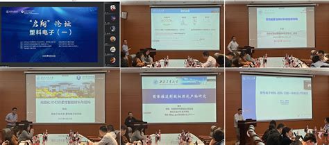 西北工业大学“启翔”论坛：塑料电子（一）成功举办 聚焦国家“航天强国”战略，柔性电子智慧前行，轻装上阵 柔性电子研究院（institute
