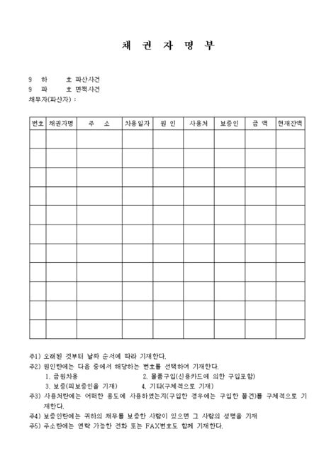 채권자명부 비즈폼 샘플 양식 다운로드