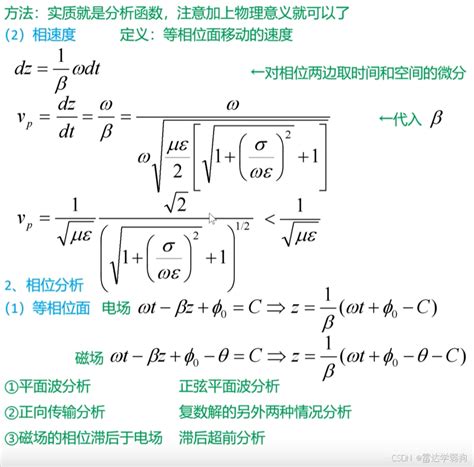 无源有损耗导电介质的平面电磁波——复数介电常数带来复波数k（导致幅度衰减）和复波阻抗（带来磁场电场相位不同）2 由麦克斯韦方程组推导有耗