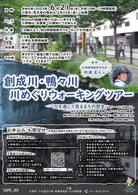 札幌市広報部 On Twitter 【下水道河川局】 621水、「川を通じて見るまちの歴史」をテーマにしたウォーキングツアーを開催