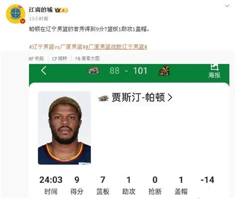 88比101！辽篮爆冷不敌广厦，赛后迎2大利好，2米16内线驰援杨鸣