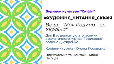 Вірш "Моя Родина - це Україна" - YouTube