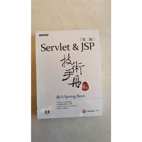 二手書：servletandjsp技術手冊 蝦皮購物