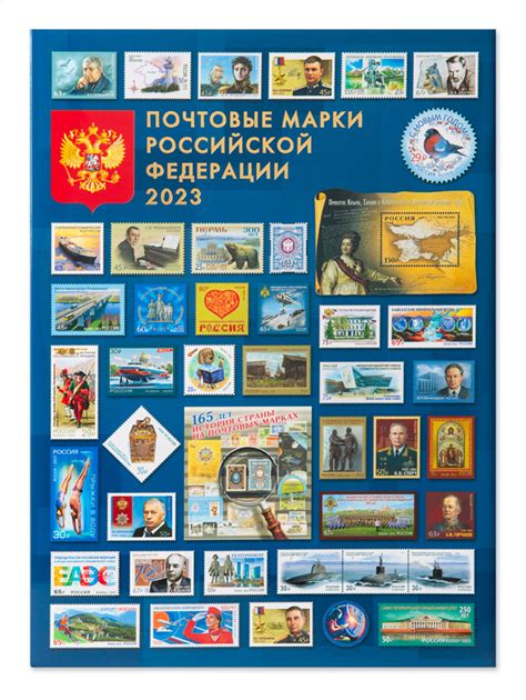 Купить марки 2023 — Годовой набор марок и блоков (Уценка) в интернет ...