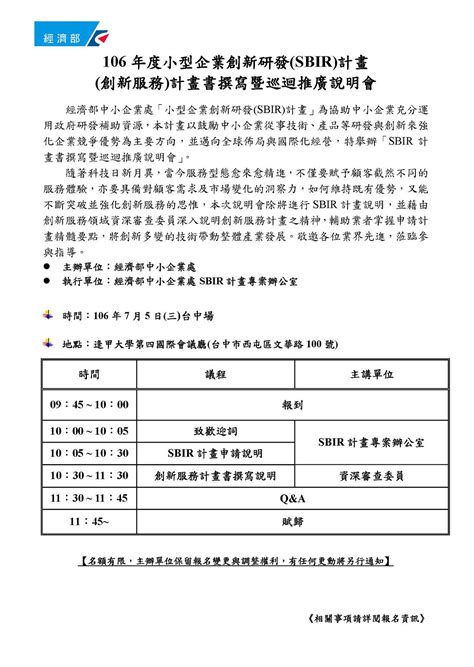 Sbir 小型企業創新研發計畫 【七月份的計畫書撰寫廣宣巡迴列車開跑囉】
