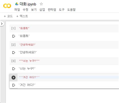 문자열 입력 출력 제멋대로 강의 1 Python 3