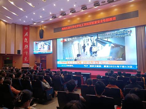 化工院组织全体教师和学生党员开展实验室安全教育 国家级实验教学示范中心 西南石油大学化学化工实验教学中心欢迎您！