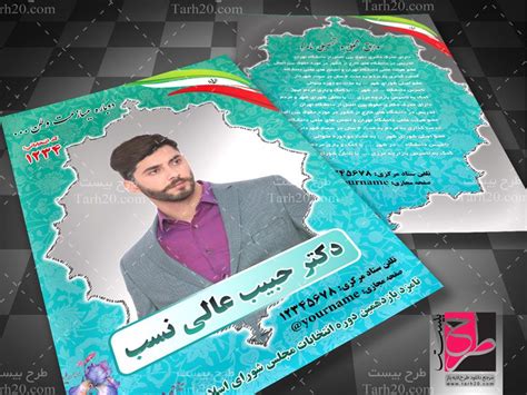 طرح لایه باز تراکت نامزد انتخابات مجلس