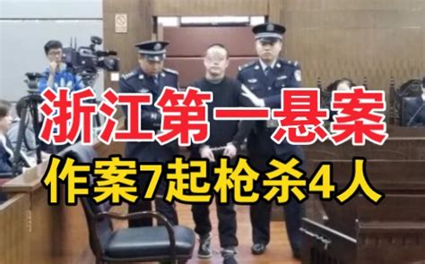 浙江第一悬案（下集）浙江狠人抢劫黄金数百万，枪杀4人！ 刑侦纪实 刑侦纪实 哔哩哔哩视频