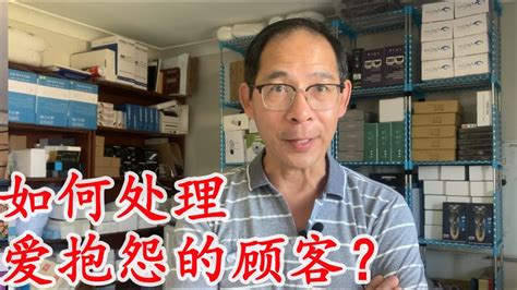 如何处理我的ebay网店里“爱抱怨”的顾客？不让ebay顾客留差评！ How To Handle My Ebay Store