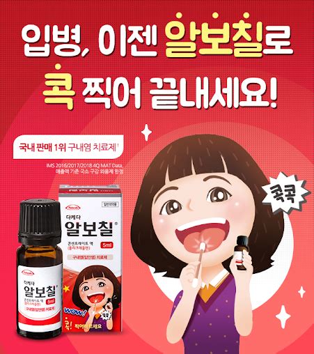 구내염 약 아프타치 알보칠 비교 【구내염원인 구내염빨리낫는법 아프타치정 구내염연고】 네이버 블로그