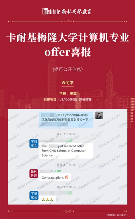 2023年卡耐基梅隆大学RD放榜翰林学员斩获1枚CS专业录取 翰林国际教育