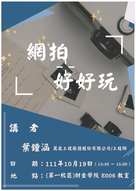 演講公告111 10 19 三 13 30 15 20111 1資訊管理專題研討演講通知
