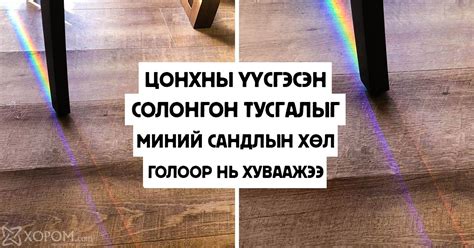 Заримдаа бидний эргэн тойрон дахь бодит байдал эмх замбараагүй байхыг