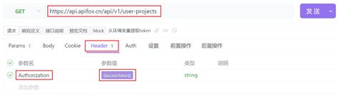 apifox 发请求时如何自动获取cookie 和 token
