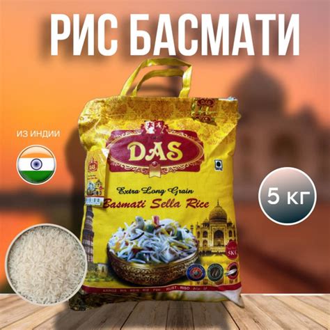 Рис Басмати индийский длиннозерный Das Extra пропаренный для плова 5кг мешок купить с