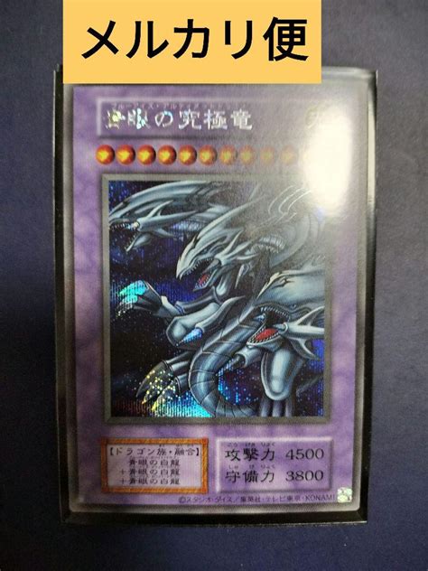 遊戯王 青眼の究極竜 ブルーアイズアルティメットドラゴン シク シークレットレア By メルカリ