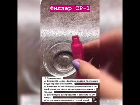 СР-1 филлер для волос, обзор по применению - YouTube