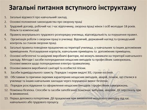 Види інструктажів Урок на 2 завдання Професійна освіта