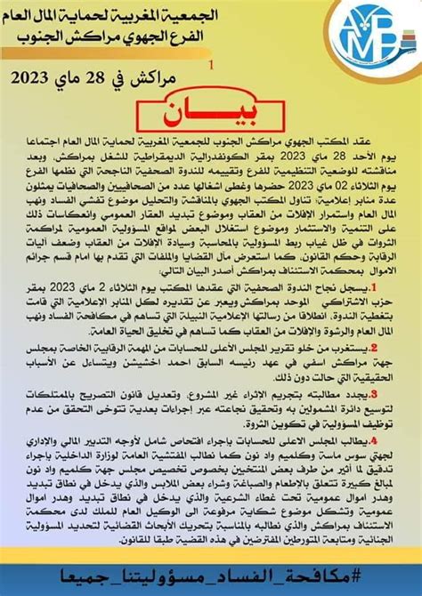 نص البيان الصادر عن اجتماع المكتب الجهوي مراكش الجنوب للجمعية المغربية