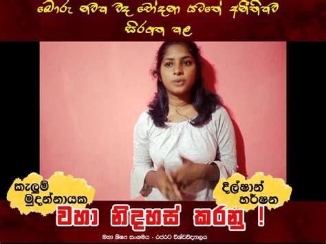 📌️ බොරු නවක වද චෝදනා මත අනීතිකව සිරගත කල කැලණිය මහා ශිෂ්‍ය සoගමයේ