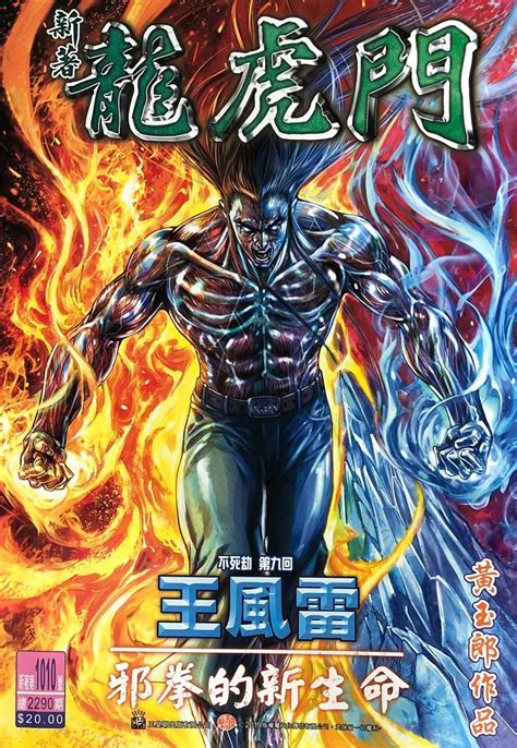 Xīnzhe Lónghǔ Mén 1010 Issue