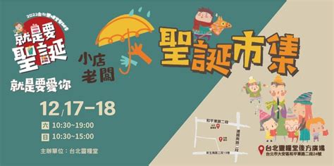 就是要聖誕，小店老闆聖誕市集｜accupass 活動通