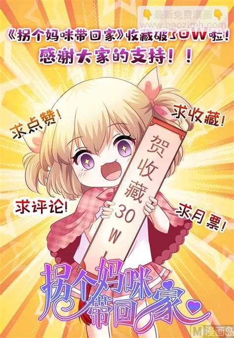 第76話 救救我 2 2 拐個媽咪帶回家 包子漫畫