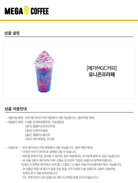 메가mgc커피 유니콘프라페 최저가 액티비티 인기상품 야놀자