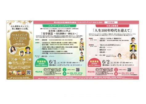 第24回抗加齢医学会総会 シンポジウムのご案内 │ 熊本大学大学院生命科学研究部 分子遺伝学講座