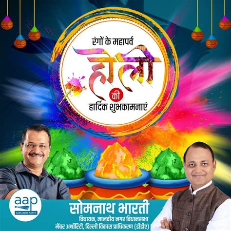 Adv Somnath Bharti इंसानियत से बड़ा कुछ नहीं On Twitter रंगो के महापर्व होली की आपको और