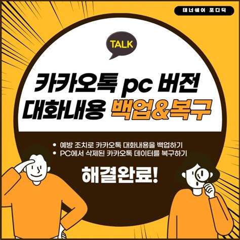 카카오톡 Pc 버전 대화내용을 백업하고 복구하기 네이버 블로그