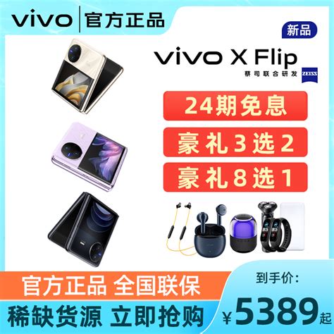 现货速发 24期免息 Vivo X Flip新款折叠屏5g拍照智能手机官方正品 Vivo折叠屏 Vivo Xflip女生拍照手机虎窝淘