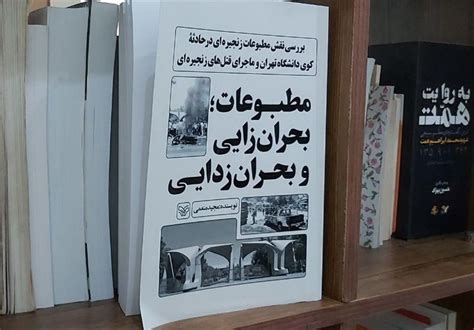پیشنهاد مطالعه نقش مطبوعات در حادثه کوی دانشگاه و قتل های زنجیره ای تسنیم