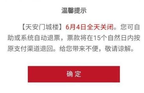 此地無銀三百兩 六四35週年天安門城樓今天全日關閉、地鐵站也關