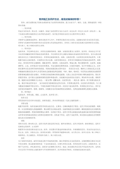 管井施工及养护方法，看完这篇保你秒懂市政其他土木在线