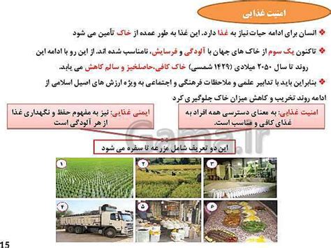 پاورپوینت آموزش درس 2 خاک، بستر زندگی کتاب انسان و محیط زیست سال