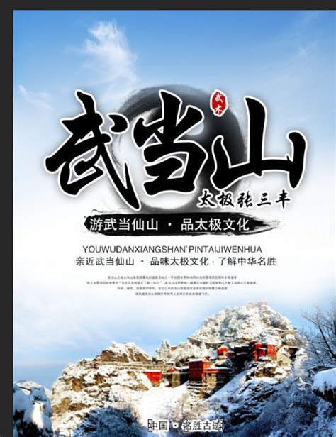 武当山素材图片下载 素材编号12484696 素材天下图库