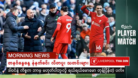 ထရန့် အကောင်းဆုံးဆုရခြင်း၊ အာဆင်နယ်က ပိုဖြစ်နိုင်တယ်ဆိုတဲ့ ဖာဒီနန်၊ ဂွာဒီယိုလာရဲ့ အထင်ကြီး မှတ်ခ