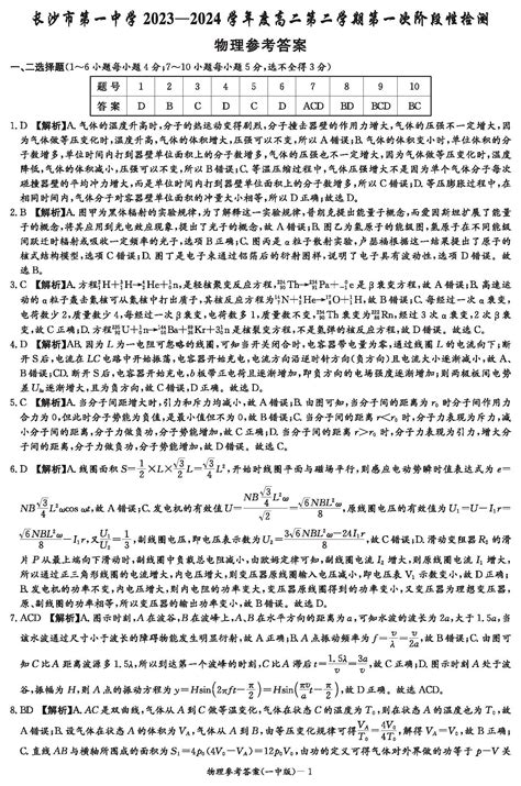 湖南省长沙一中2023 2024学年高二下学期第一次月考物理答案自主选拔在线